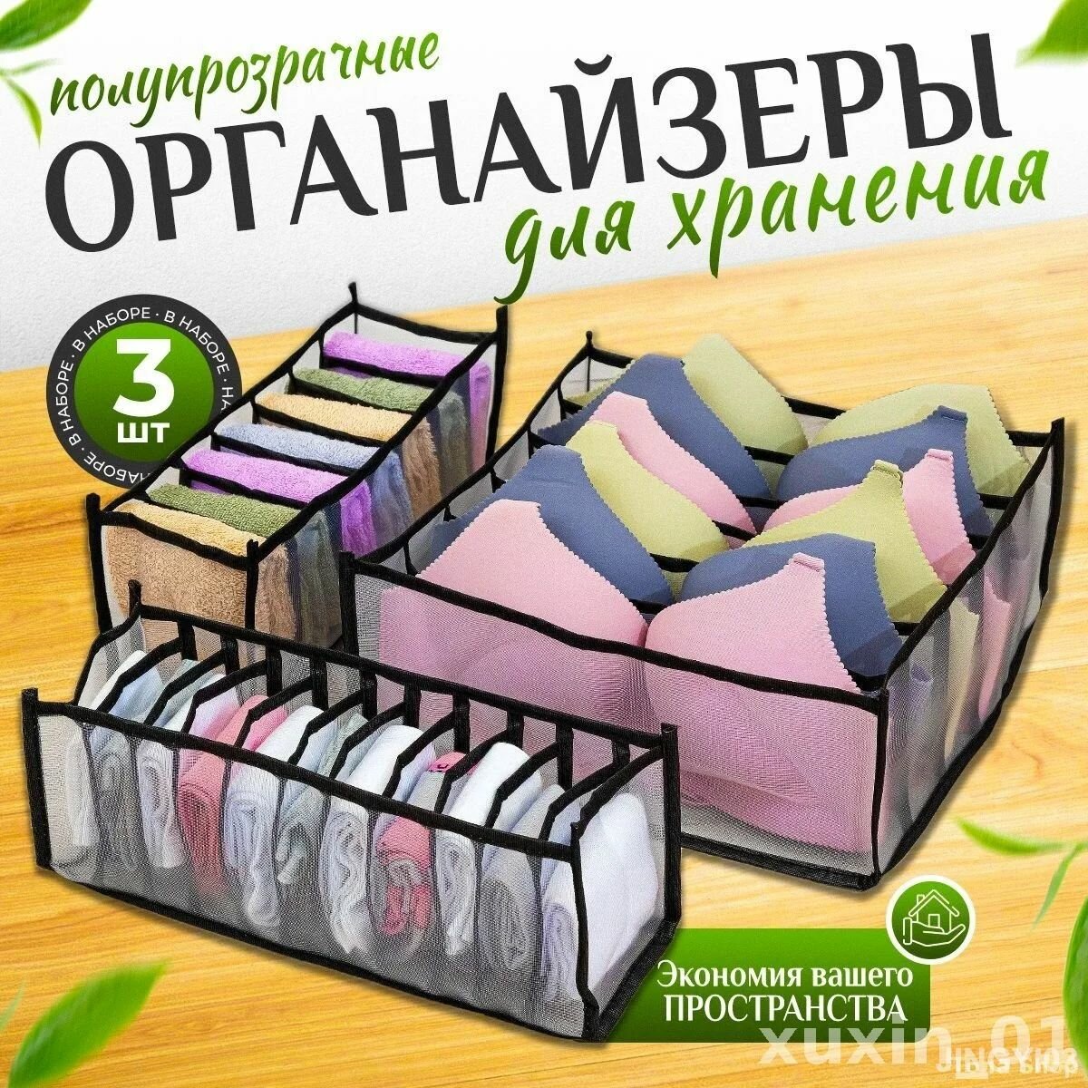 Органайзер для чемодана и хранения вещей — складной набор с отсеками для белья, носков, украшений, для поездок и дома