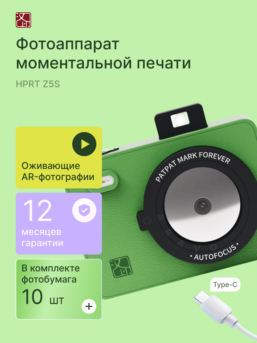 Фотоаппарат моментальной печати HPRT Z5S, bluetooth, термопечать, зеленый