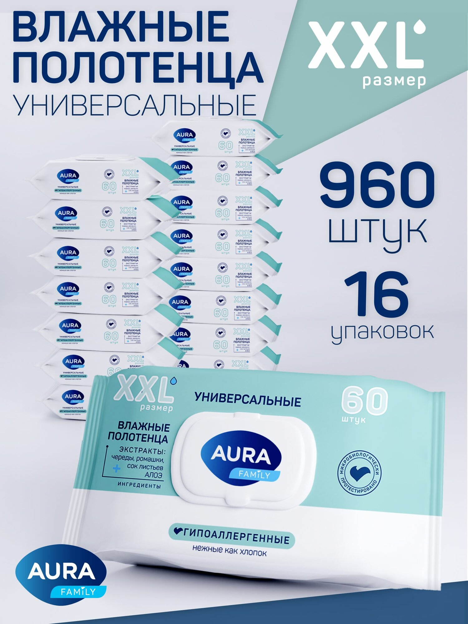 Влажные полотенца большого размера XXL AURA 960шт для взрослых и детей, лежачих больных и уборки в доме универсальные