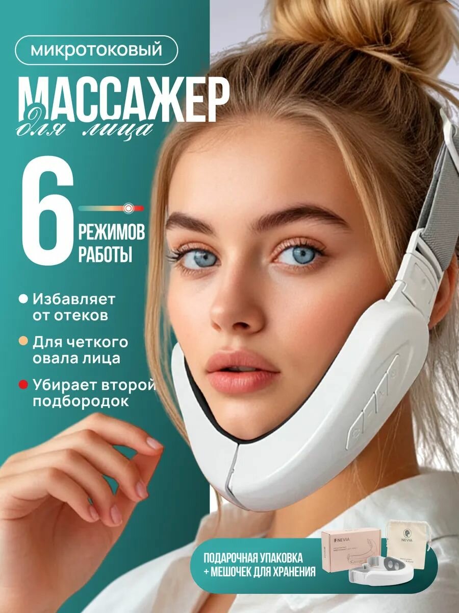 Массажер от второго подбородка