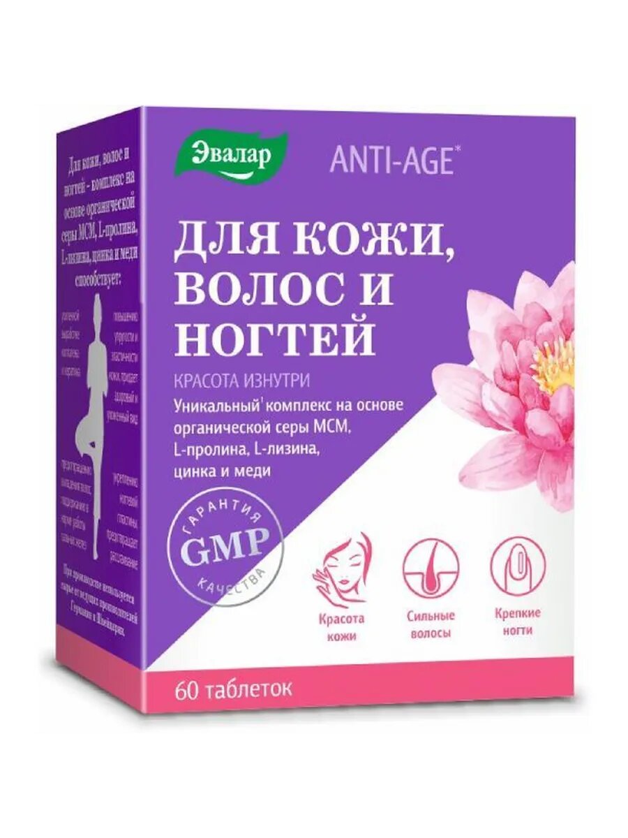 Для кожи, волос и ногтей Эвалар таблетки п/о 1,3г 60шт