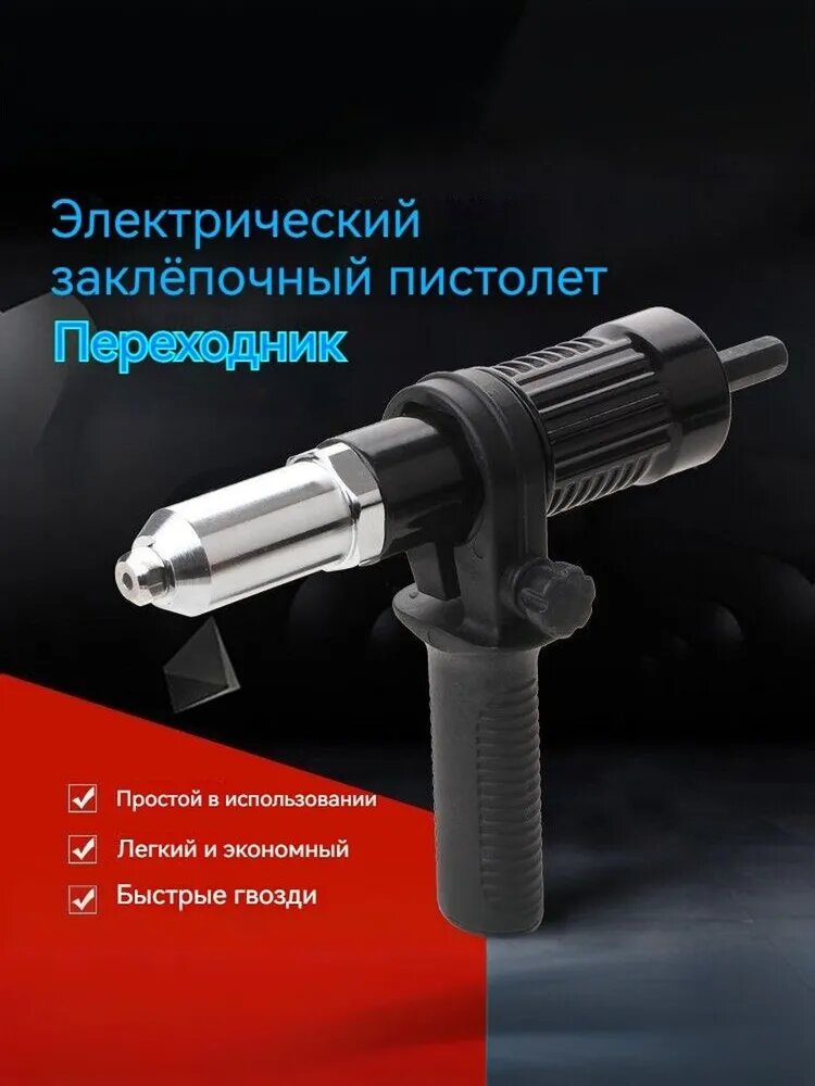 Отвертка и сверло для заклепок / Заклепки 2,44,8 мм / С ручкой