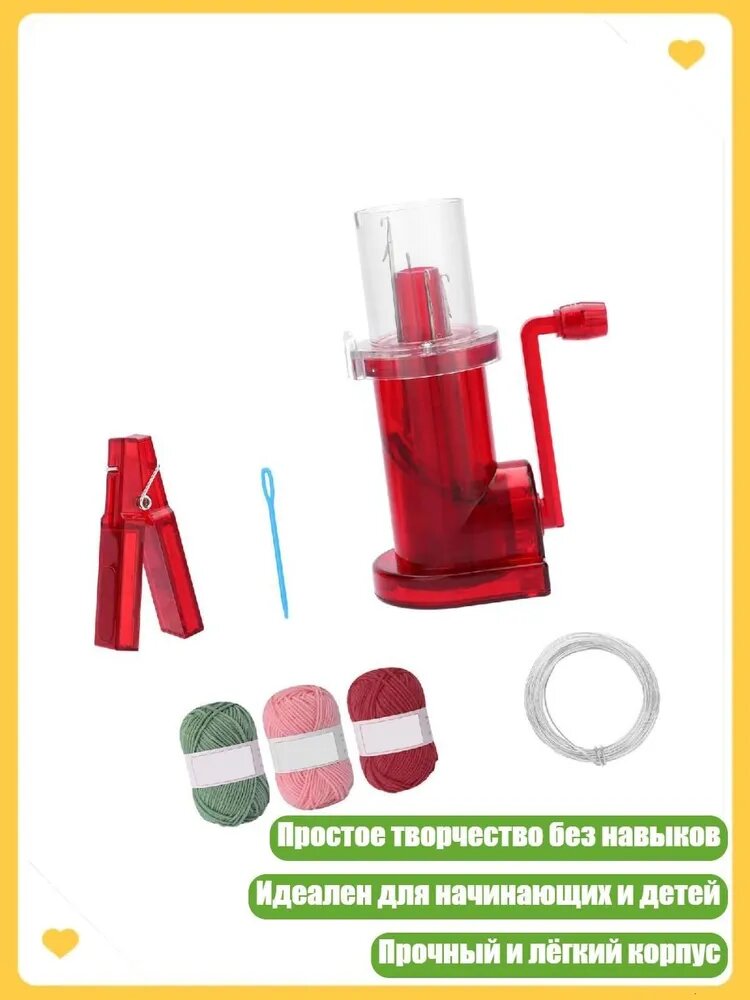 Машинка для вязания шнура и изготовления браслетов, красный