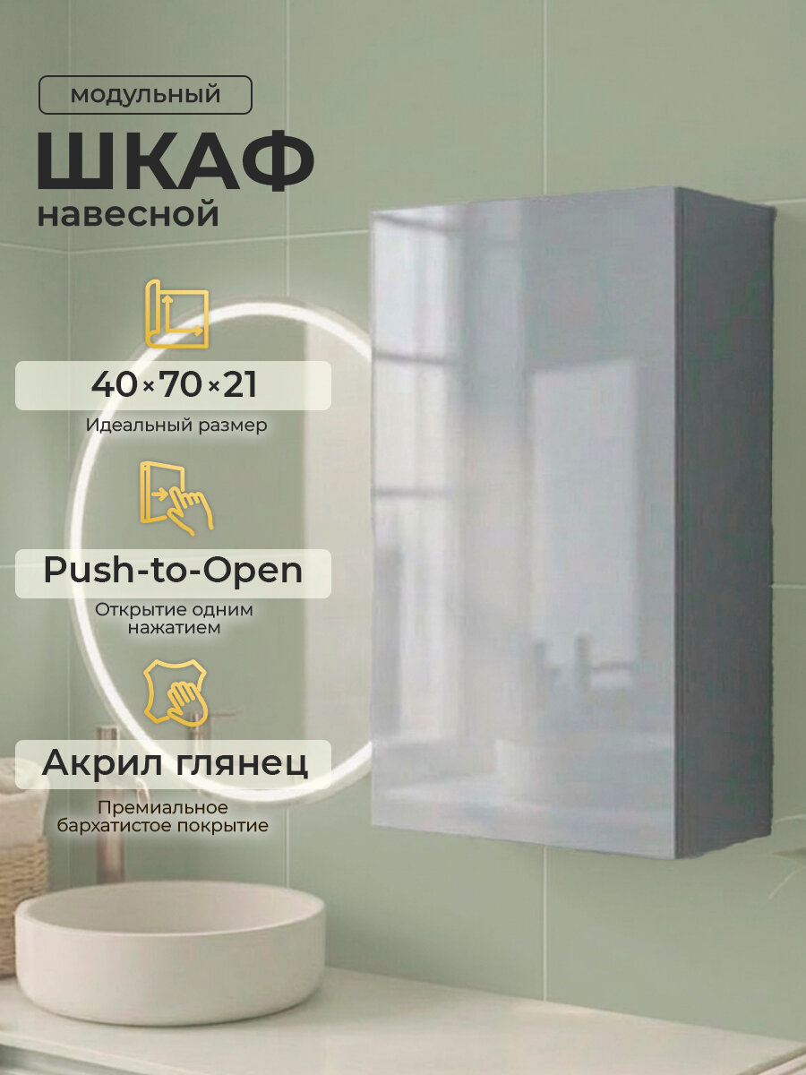 Шкаф навесной модульный в ванную 40 см, МДФ акрил, глянец серый