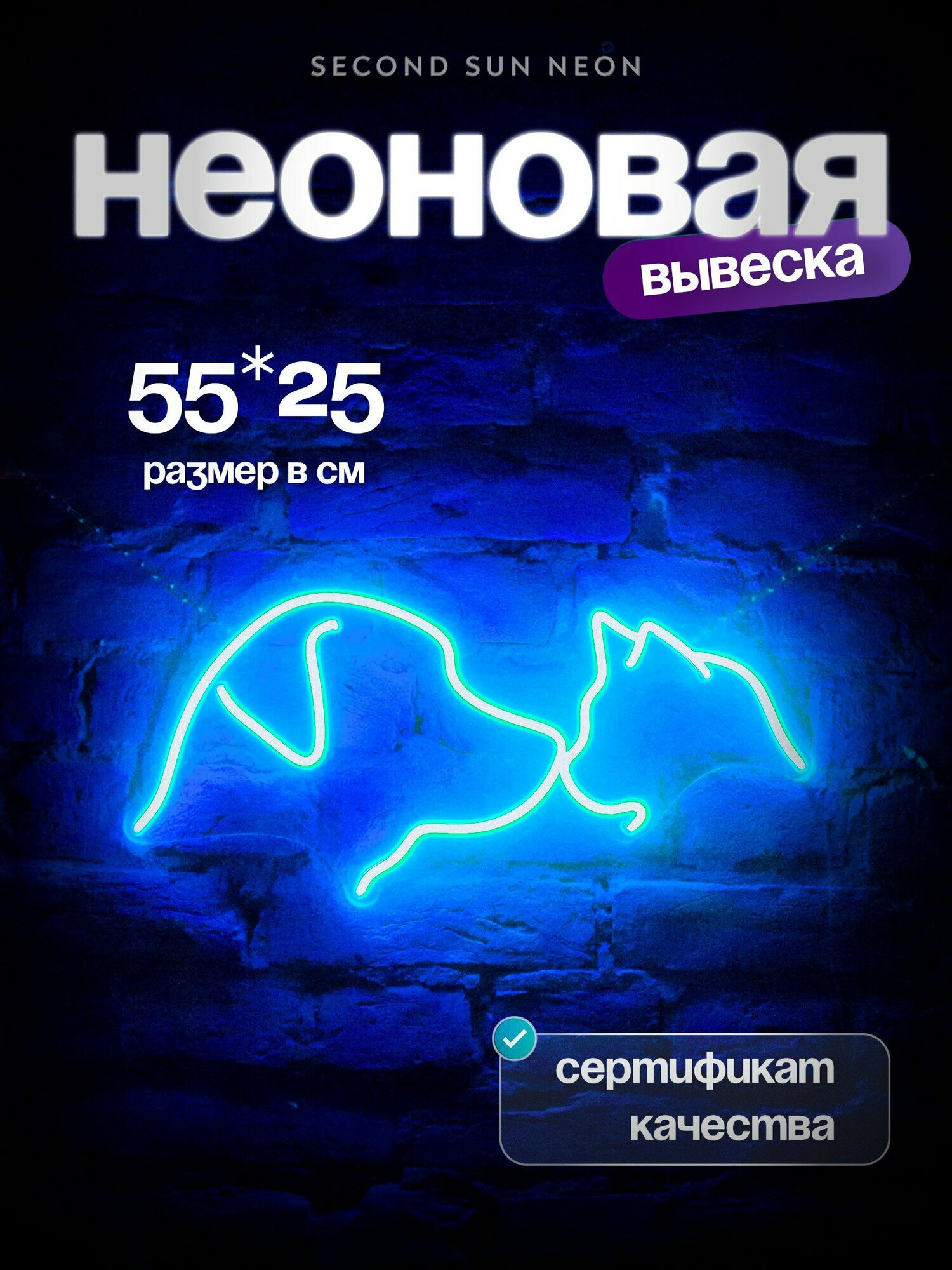 Неоновая вывеска Зоомагазин