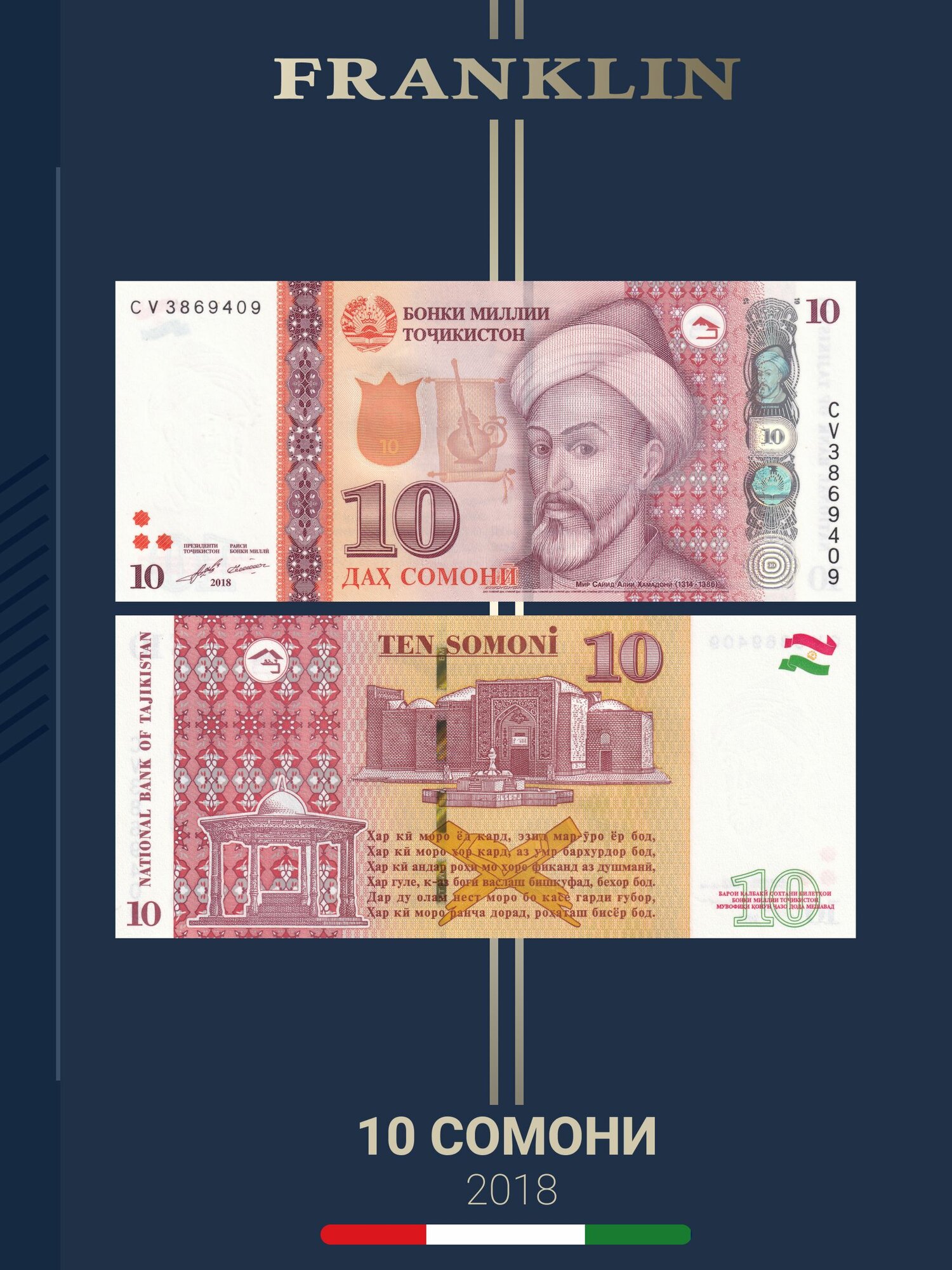 Банкнота Таджикистан 10 сомони 2018 год (UNC) Pick 24с