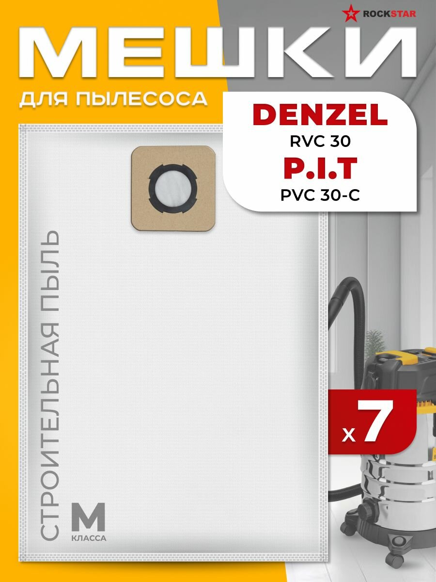 Мешки для пылесоса Denzel RVC30, Зубр, PIT одноразовые пылесборники