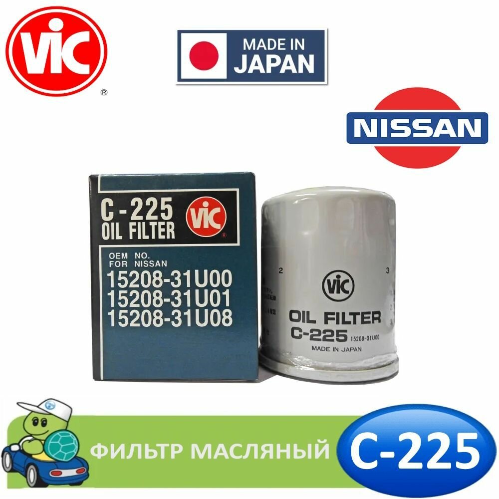 Фильтр масляный VIC C225 C-225 Japan для Nssan, Honda, KIA, Infinity, Renault