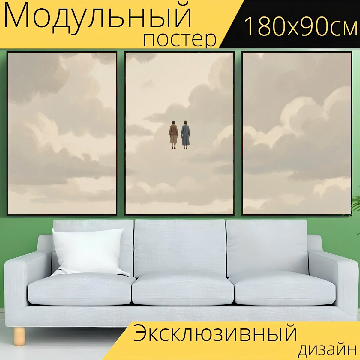 Модульный постер "Две фигуры среди облаков. Минималистичная сюрреалистическая сцена: две маленькие фигуры в небе над мягкими туманными." 180 x 90 см. для интерьера на стену в тубусе