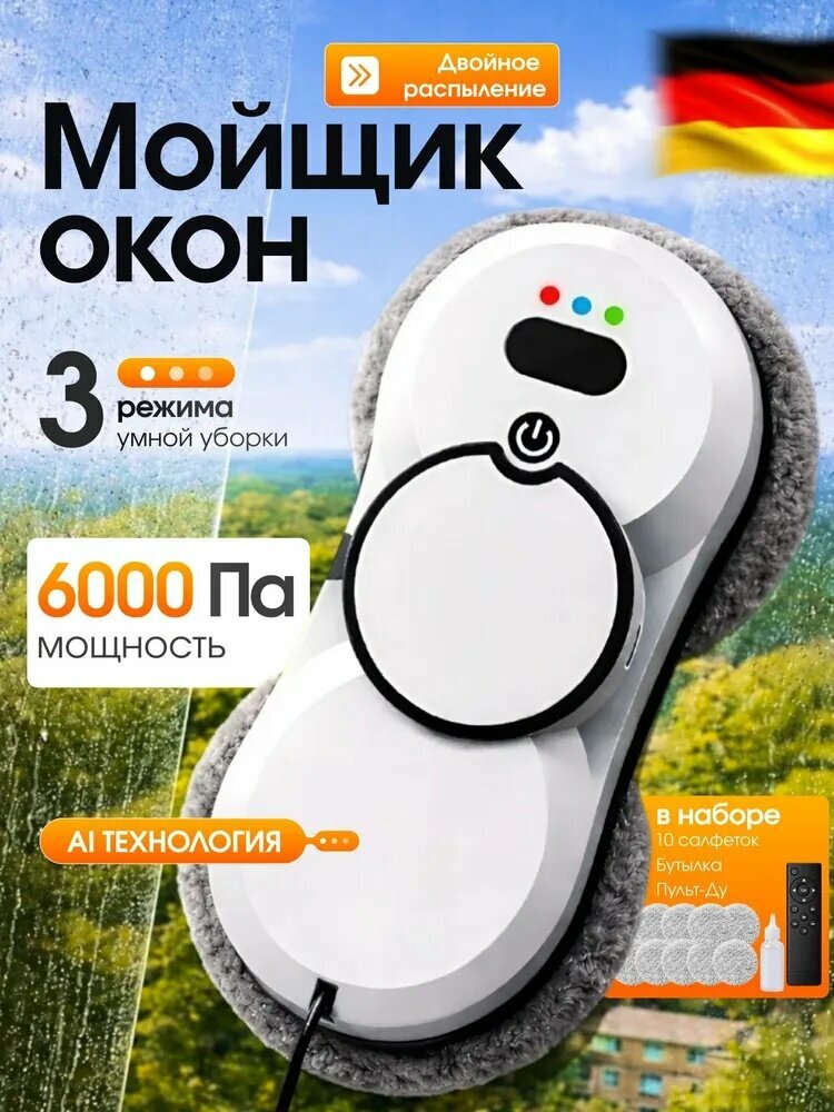 Робот-мойщик окон, аккумуляторный, для гладких поверхностей, белый