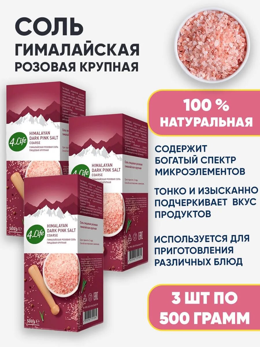 Крупная соль 3 штуки по 500 грамм розовая гималайская
