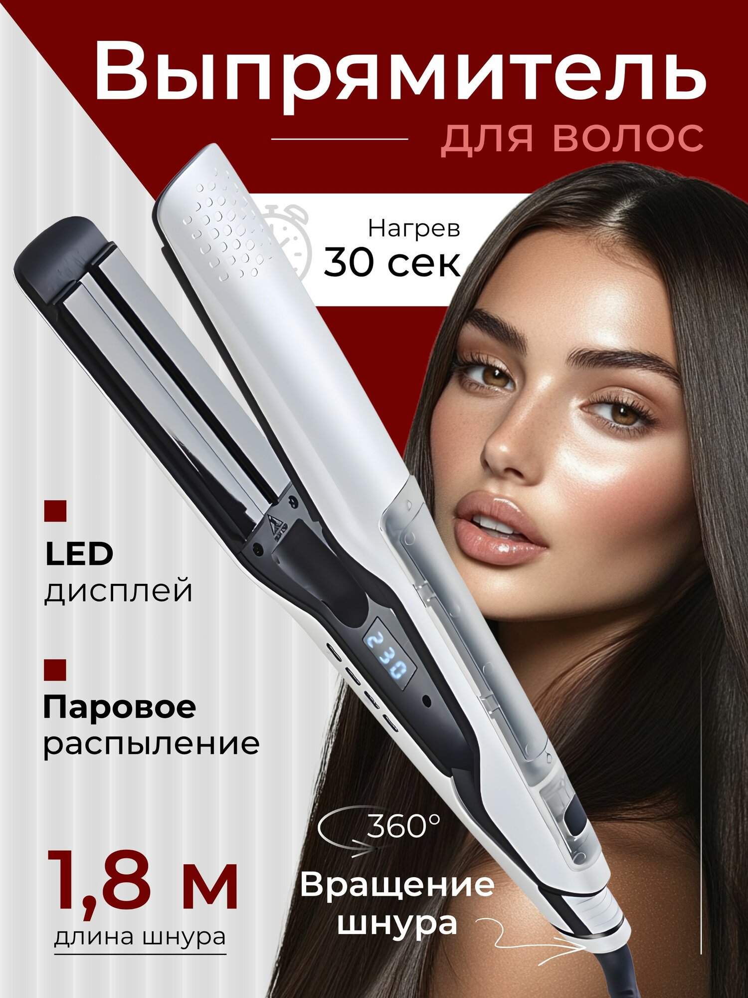 Выпрямитель утюжок паровой для волос профессиональный
