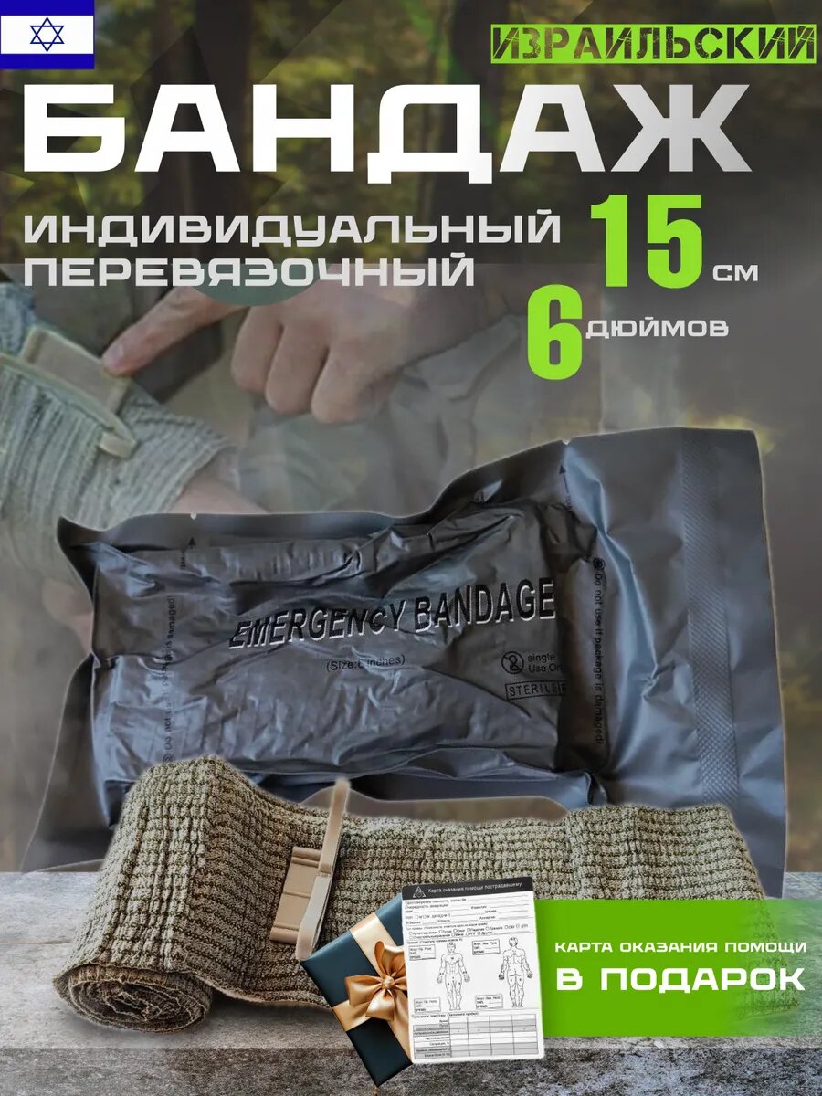 Бандаж израильский перевязочный пакет ИПП6