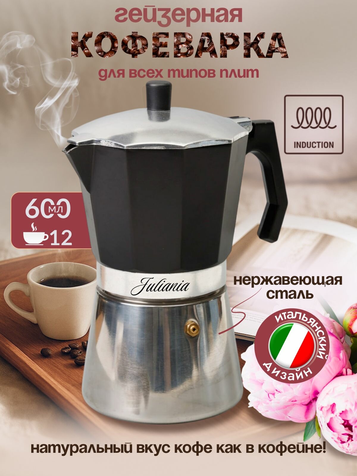 Большая гейзерная кофеварка 600 мл