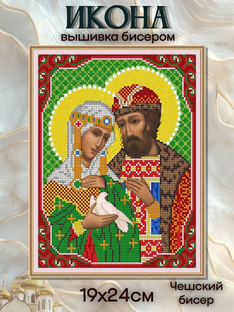 Вышивка бисером Икона Св. Блгв. Петр и Феврония 19х24см