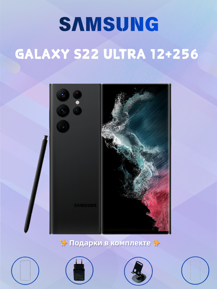Смартфон Samsung Galaxy S22 Ultra 12/256 ГБ, 2 nano SIM, Новый, не вскрытый, чёрный