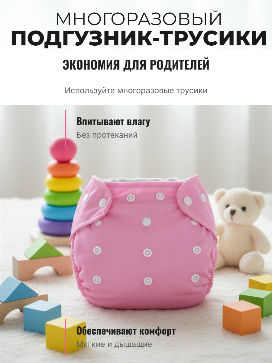 Подгузник - трусики для приучения к горшку многоразовый. "Эко-подгузник", размер 0-14кг, розовый
