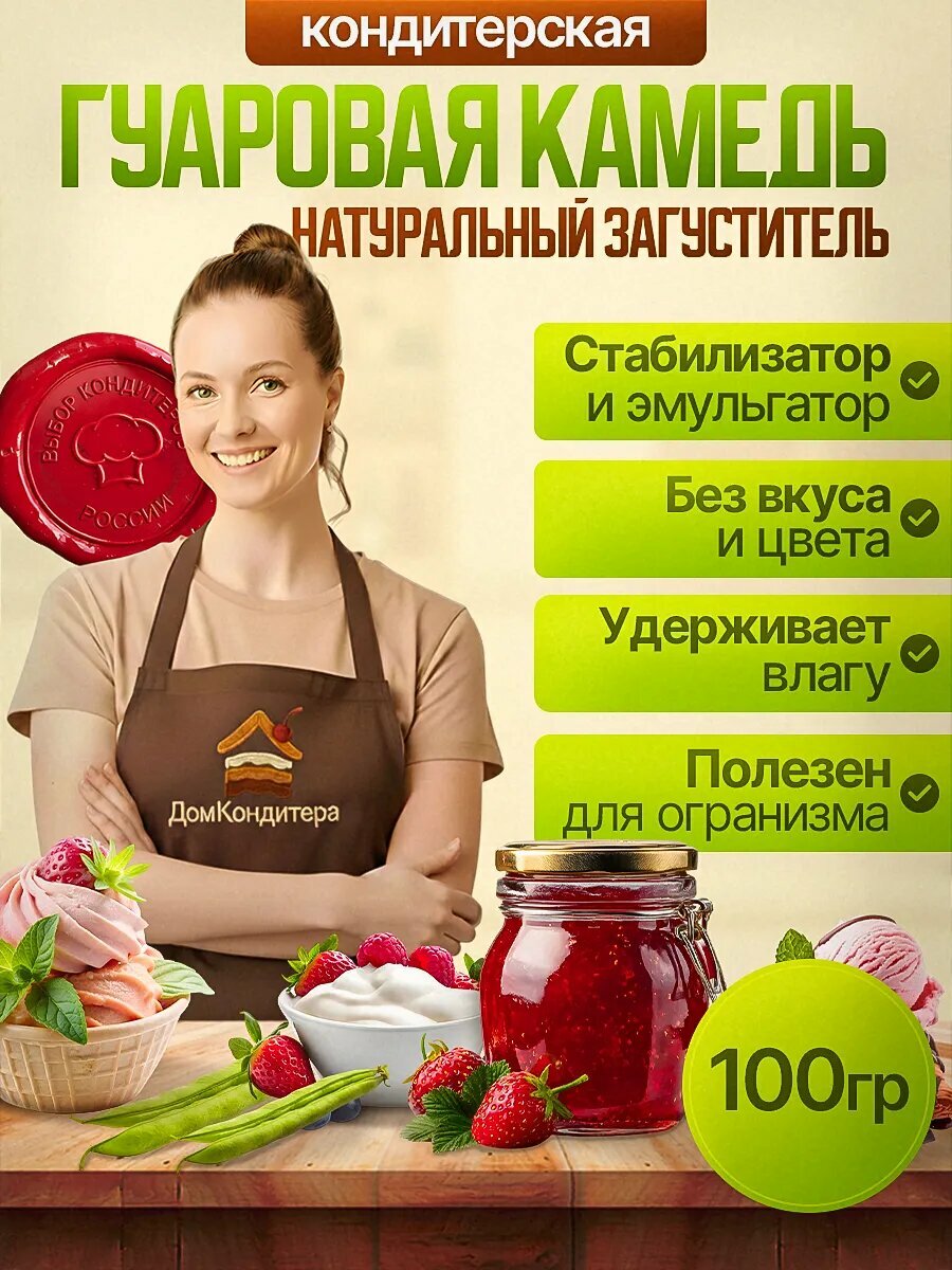 Гуаровая камедь пищевая 100 г натуральный загуститель