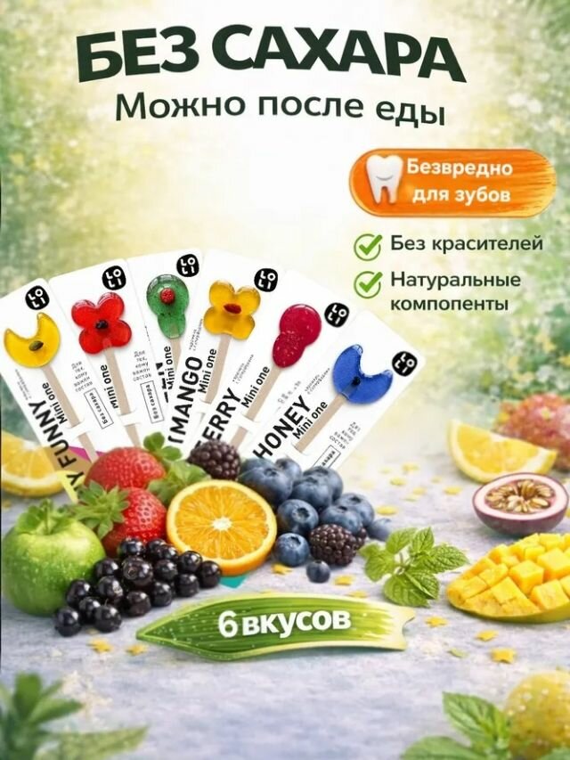 Подарочный набор натуральных леденцов на палочке с суперфудами LO-LI конфеты без сахара, 3 формы, 6 вкусов