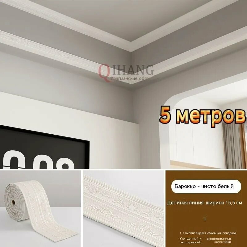 Бордюр для обоев Синтетические 5 м, 0.155 м