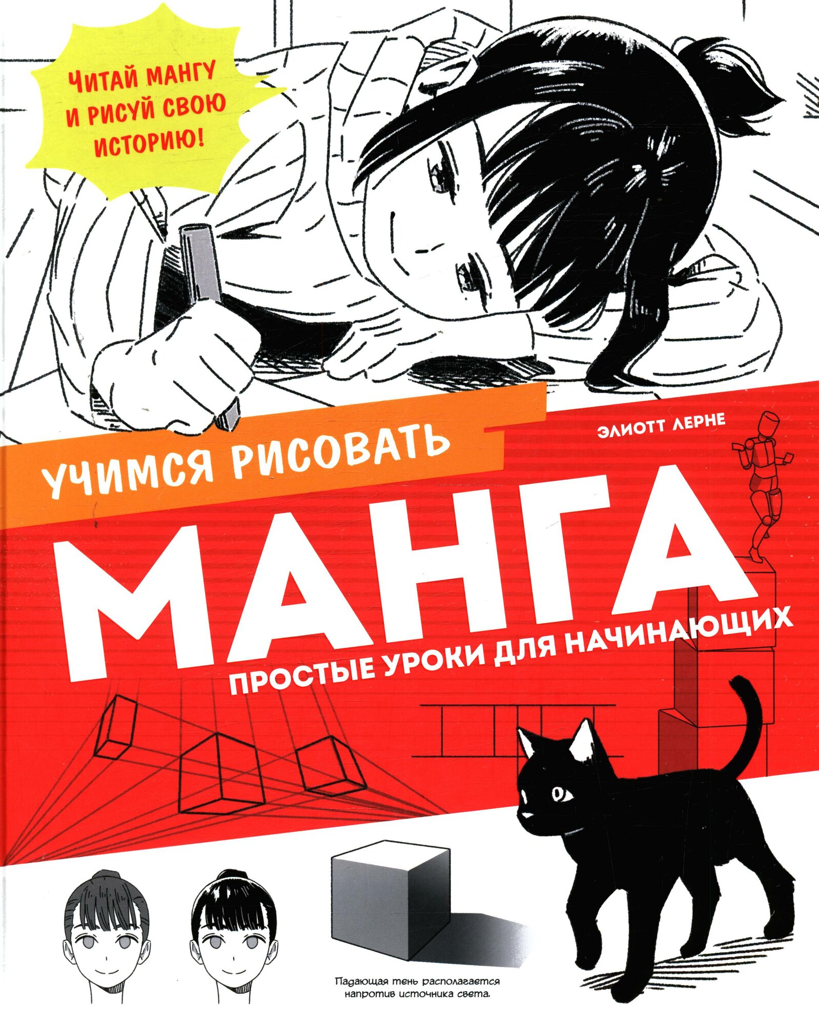 Манга. Простые уроки для начинающих