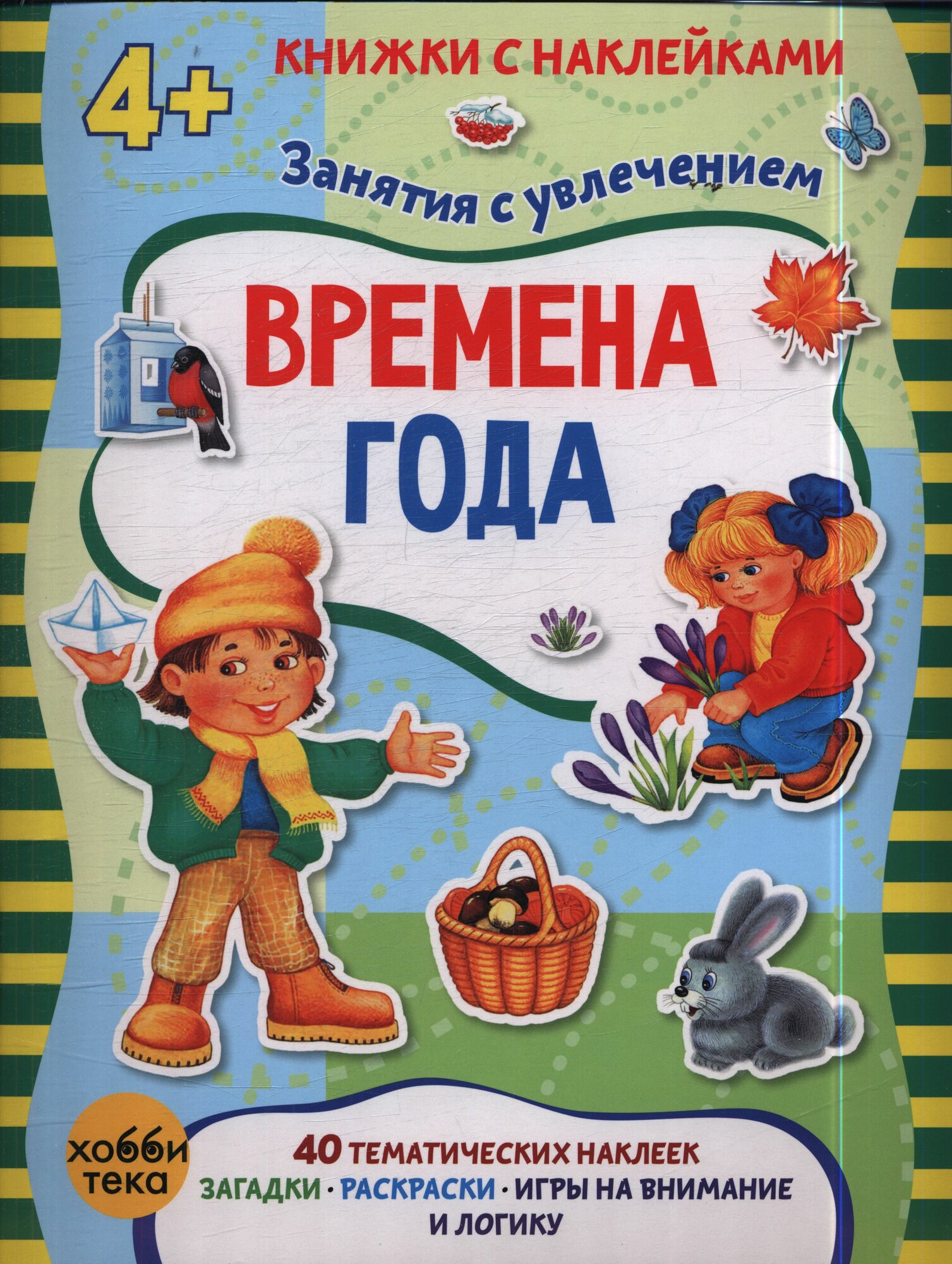 Марта Петрова: Времена года