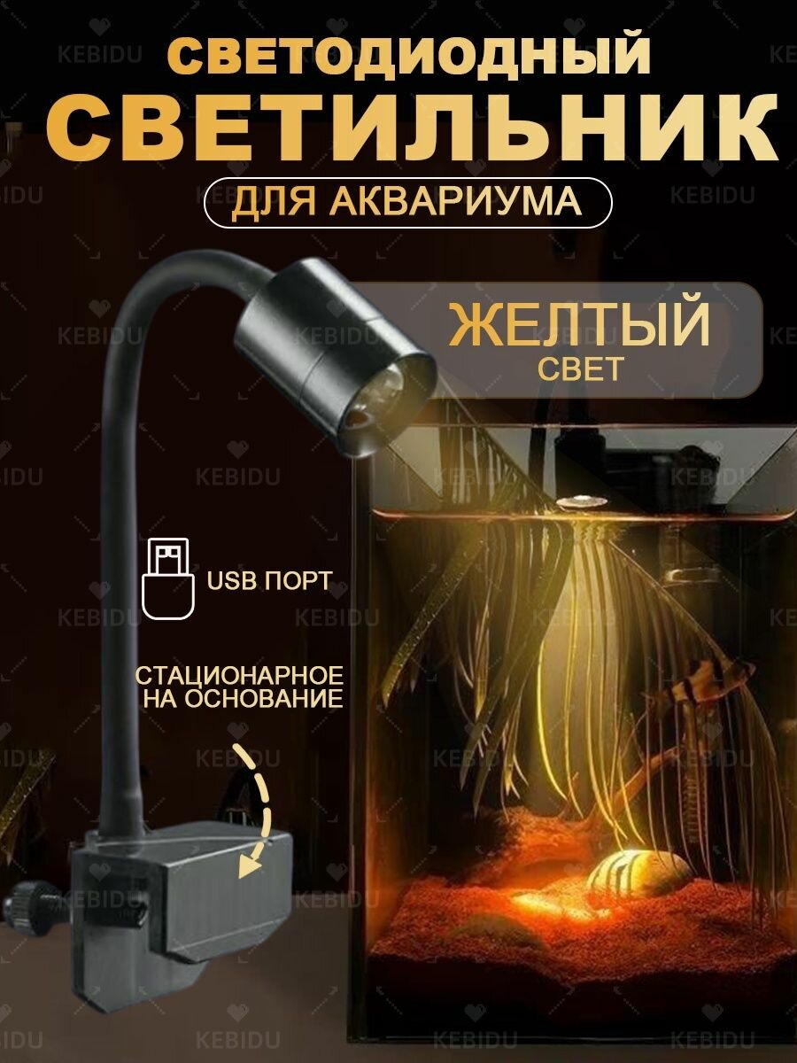 Аквариумная LED лампа-клипса USB, мини-прожектор для маленьких аквариумов, оформление ландшафта