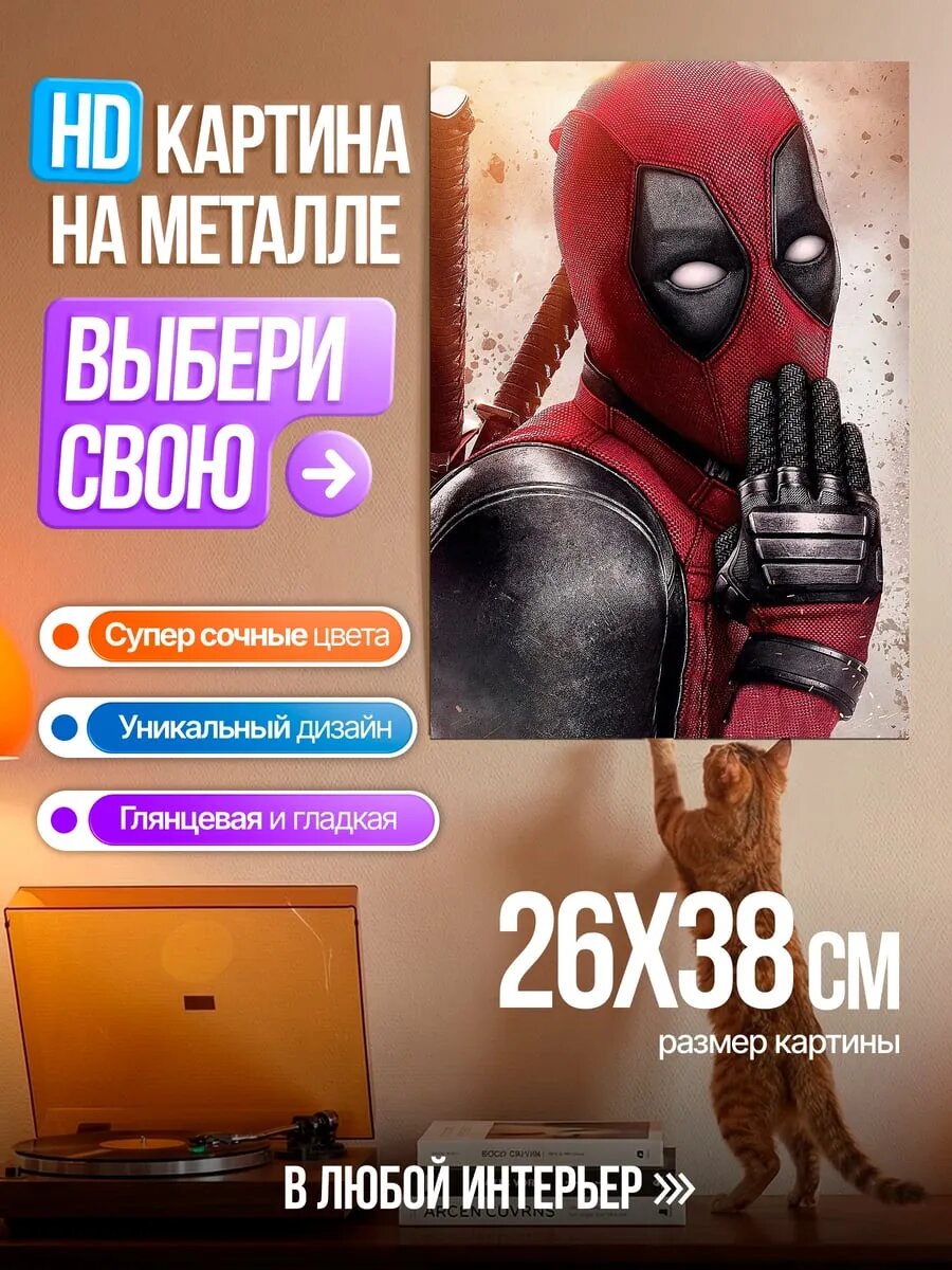 Картина на HD металле Дэдпул смешной герой