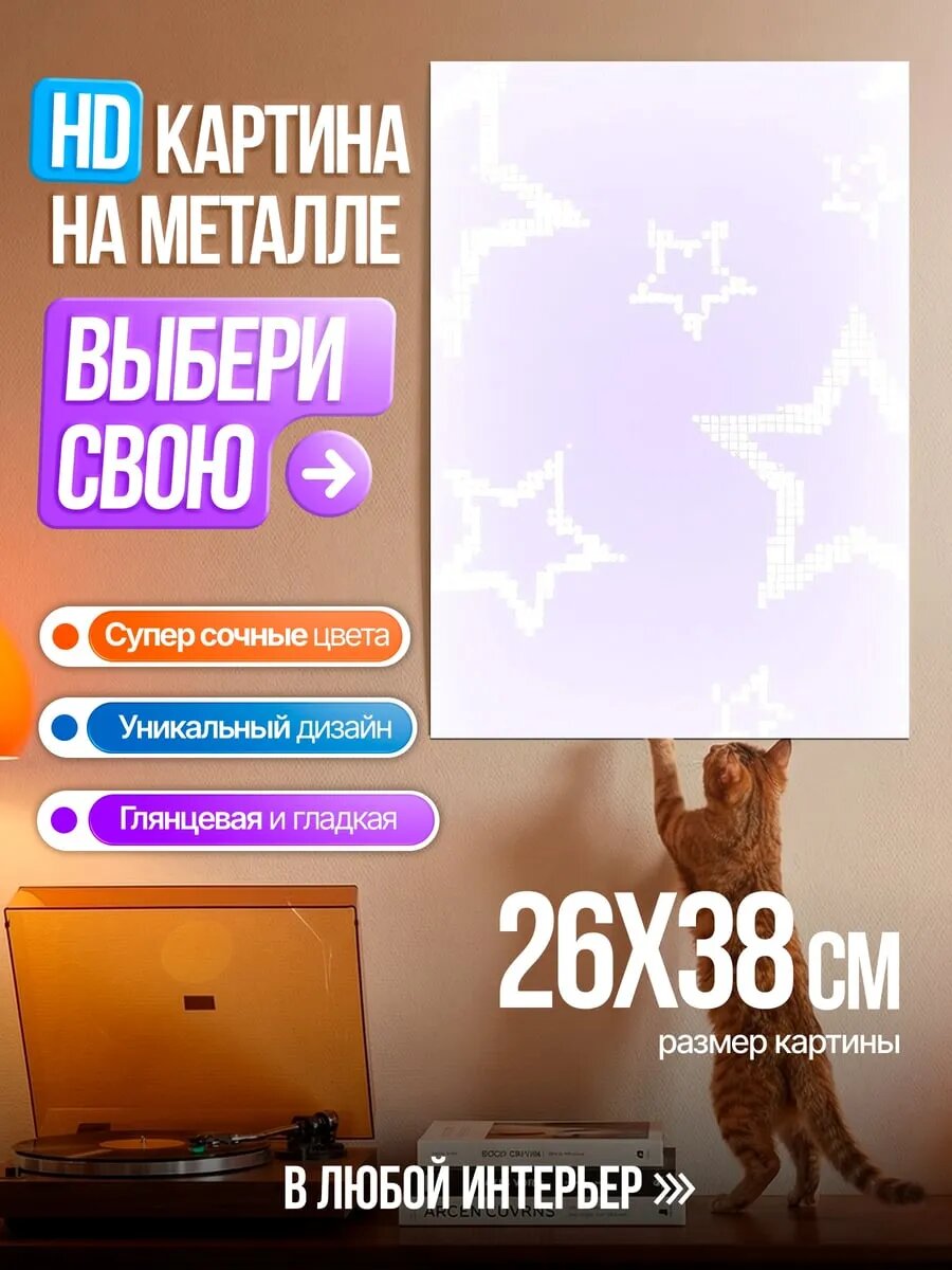 Картина на HD металле Сиреневые звезды