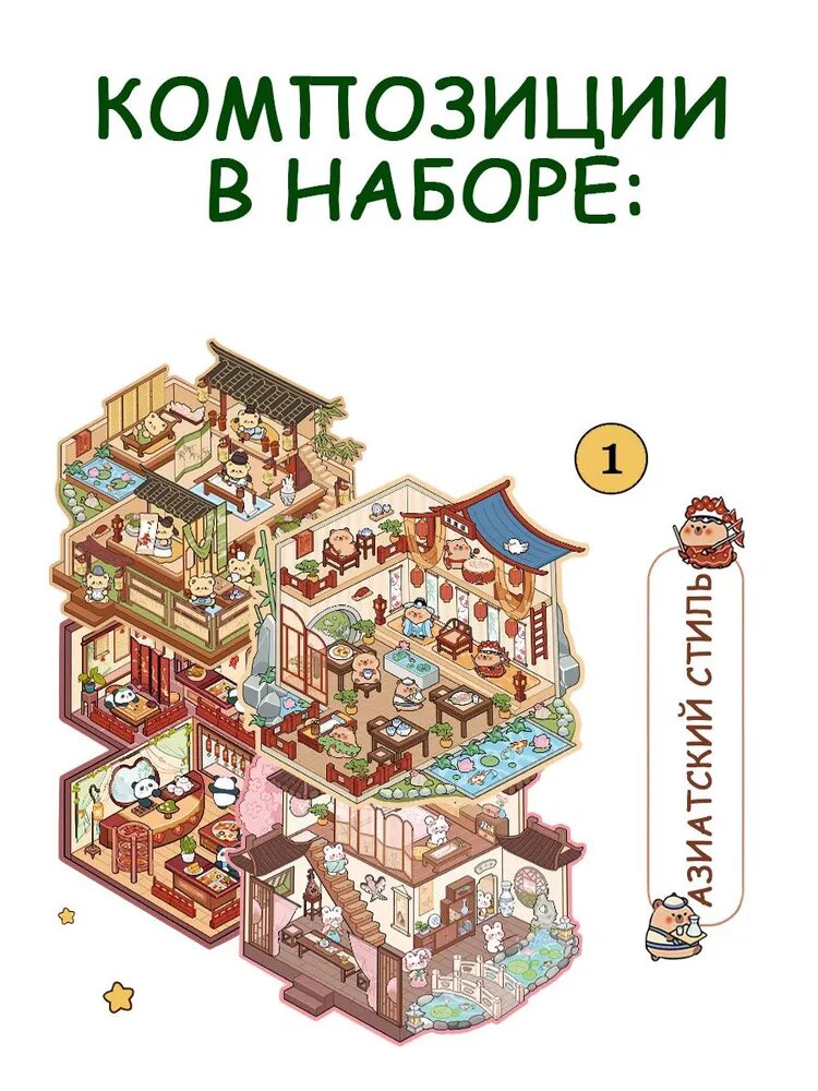 Наклейки для творчества Румбокс, 30 страниц с наклейками + 20 комнат, Пинцет в комплекте, Коричневый — фото 1