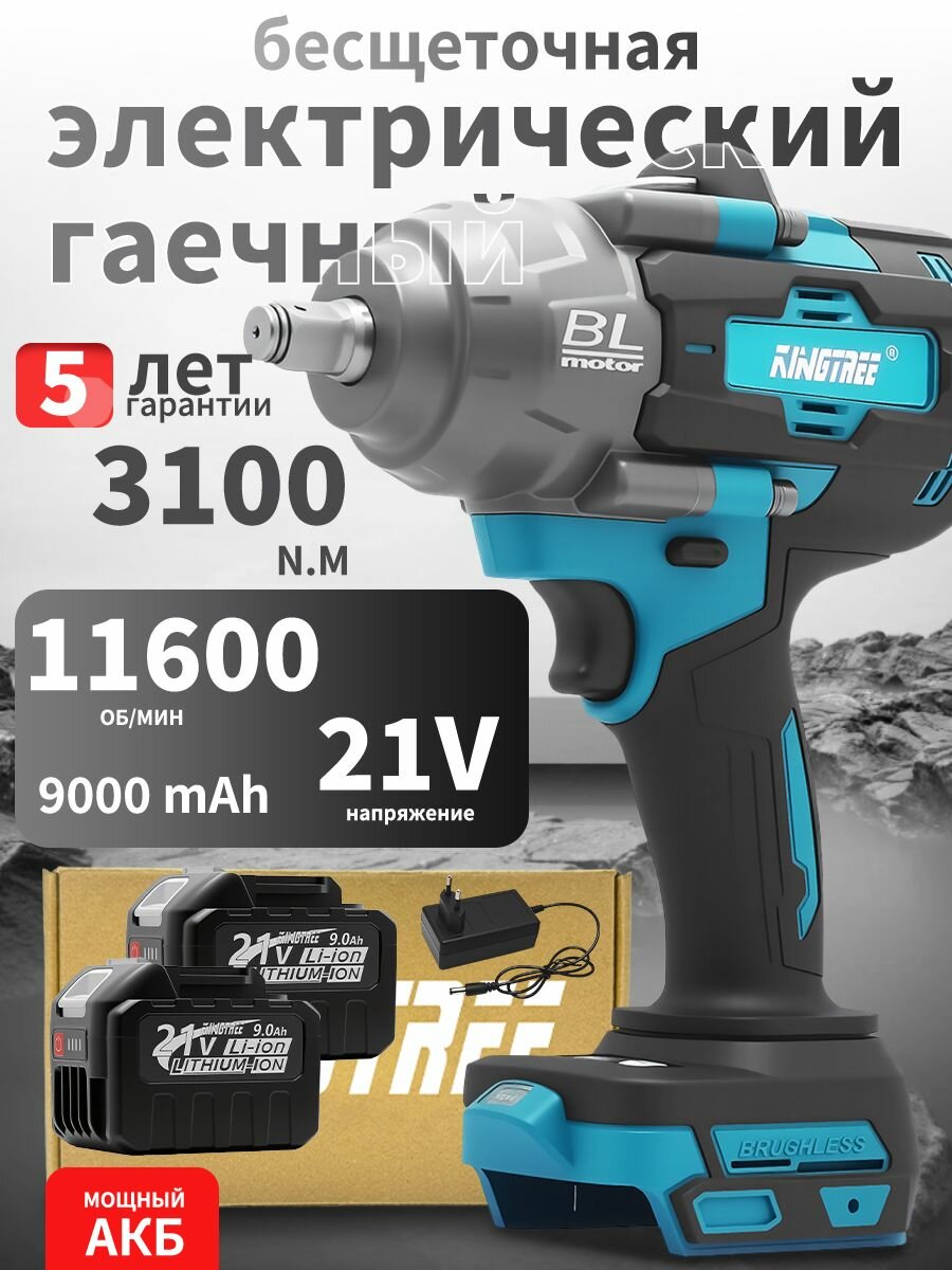 Гайковерт аккумуляторный ударный 21В 3100 Нмс 2 аккумуляторами 9 Ач