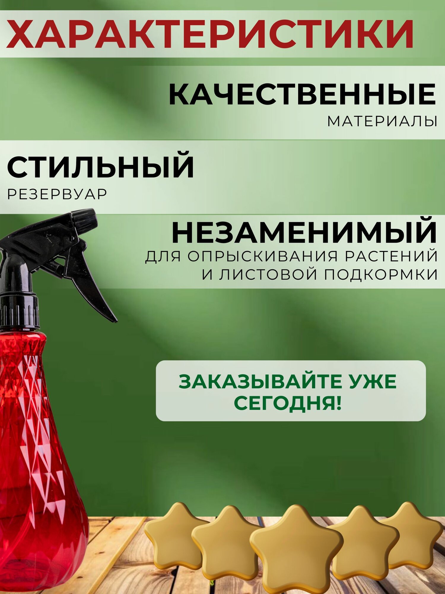 Распылитель Опрыскиватель с пульверизатором для цветов и комнатных растений Садовый для воды мирти ягодный 480 мл MС2-1 — фото 1