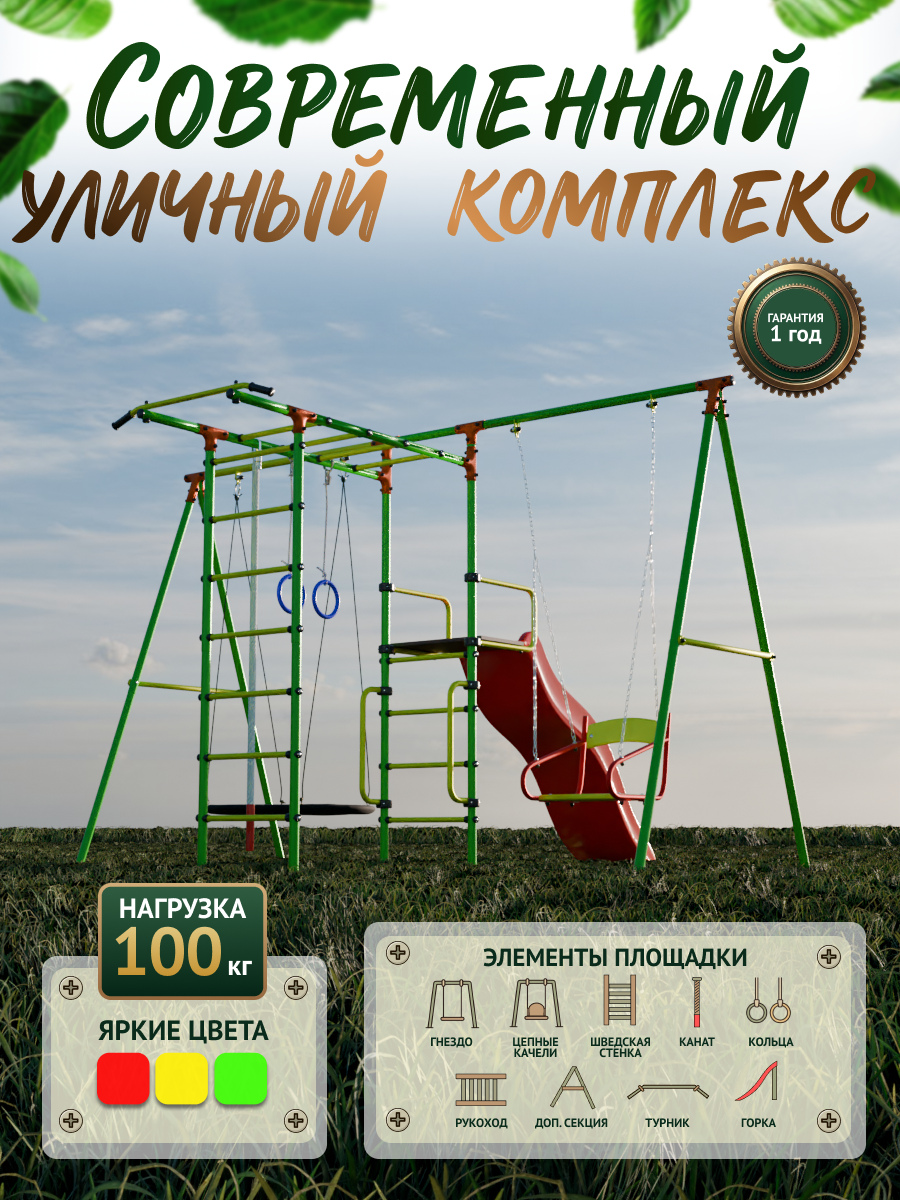 Уличный комплекс для детей Arizona Sport "Lite", цвет зеленый.