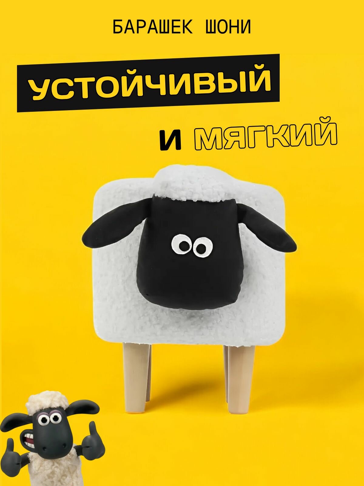 Пуф-животное барашек 55 x 33 x 39 см, Белый