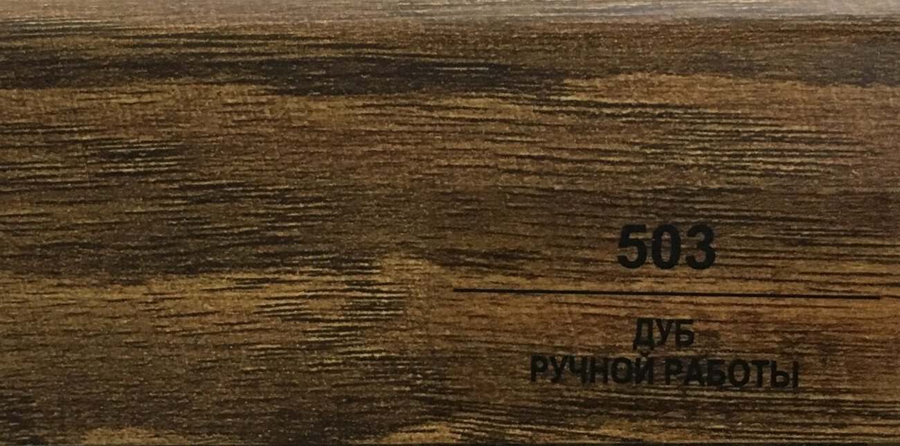 Плинтус Balterio Дуб ручной работы 503, 1 шт.