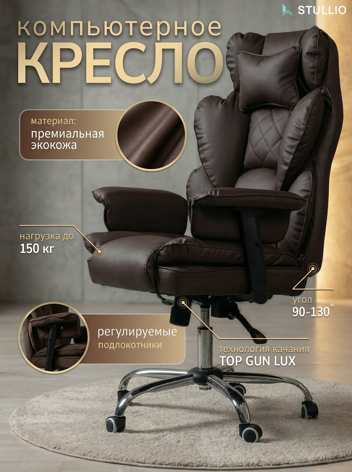 Компьютерное кресло Stullio TRON, с функцией качания, экокожа, коричневое, 1 шт