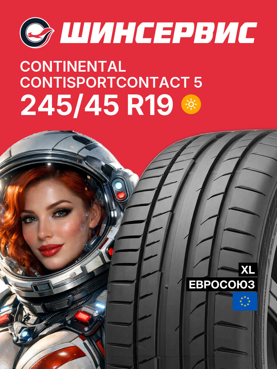Летняя шина Continental ContiSportContact 5 245/45 R19 102Y