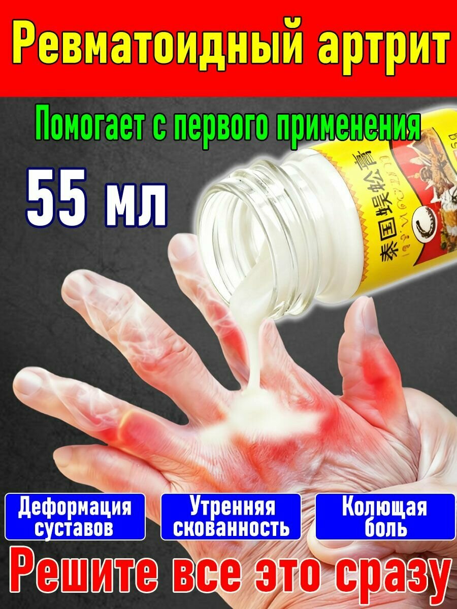 Обезболивающая мазь при артрите и ревматоидном артрите стопы, 55 г