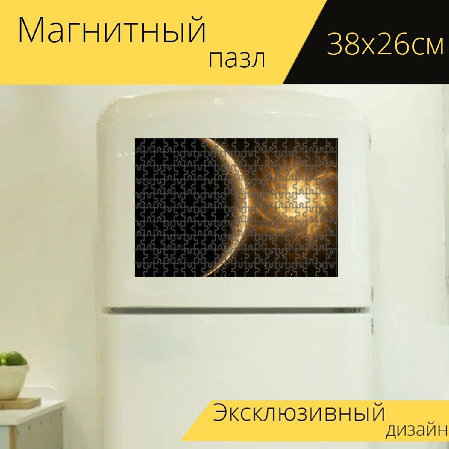 Магнитный пазл "Космос с планетой и галактикой. Темный звездный фон с серпом небесного тела и сияющей спиральной туманностью. Фантастический цифровой арт в." для интерьера, 38х26 см.