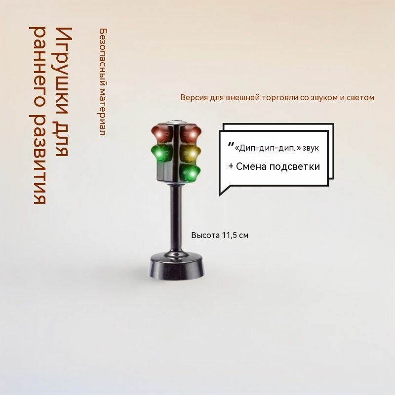 Светофор игрушечный на батарейках