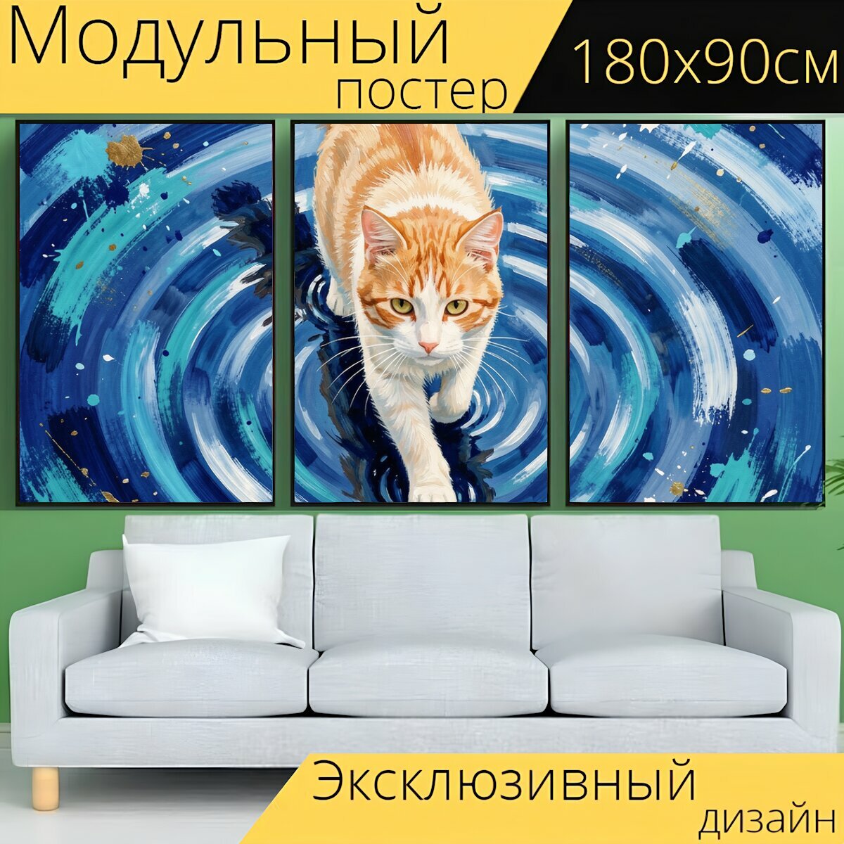 Модульный постер "Рыжий кот на воде. Полосатая кошка шагает по синим кругам ряби. Яркая акриловая иллюстрация в сине-бирюзовых тонах с." 180 x 90 см. для интерьера на стену в тубусе