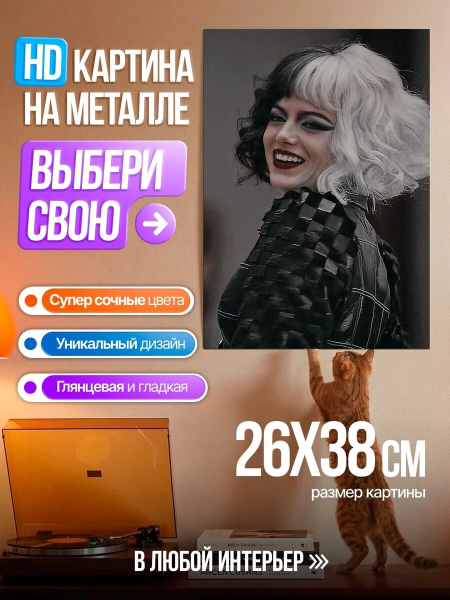 Картина на HD металле Круэлла черная белая
