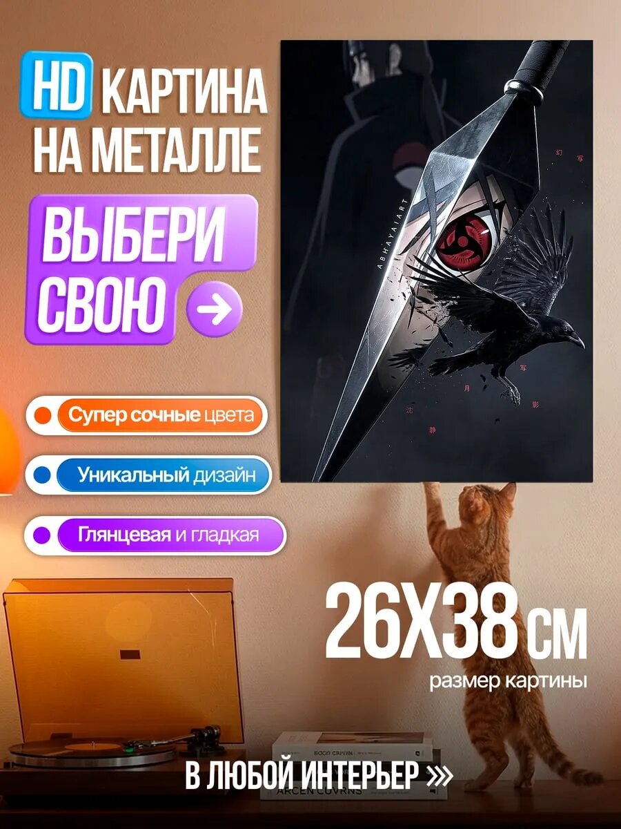 Картина на HD металле Итачи шаринган ворон