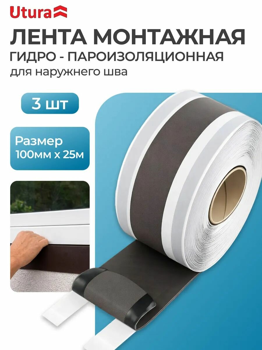 Лента монтажная наружная НЛо паропроницаемая для установки окон 100мм*75 метров