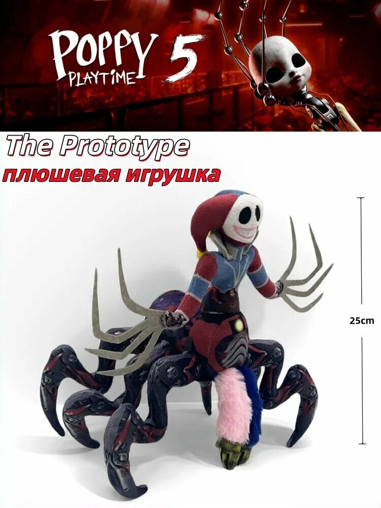 Плюшевая игрушка poppy playtime The Prototype 25cm, Подарок в виде плюшевой игрушки
