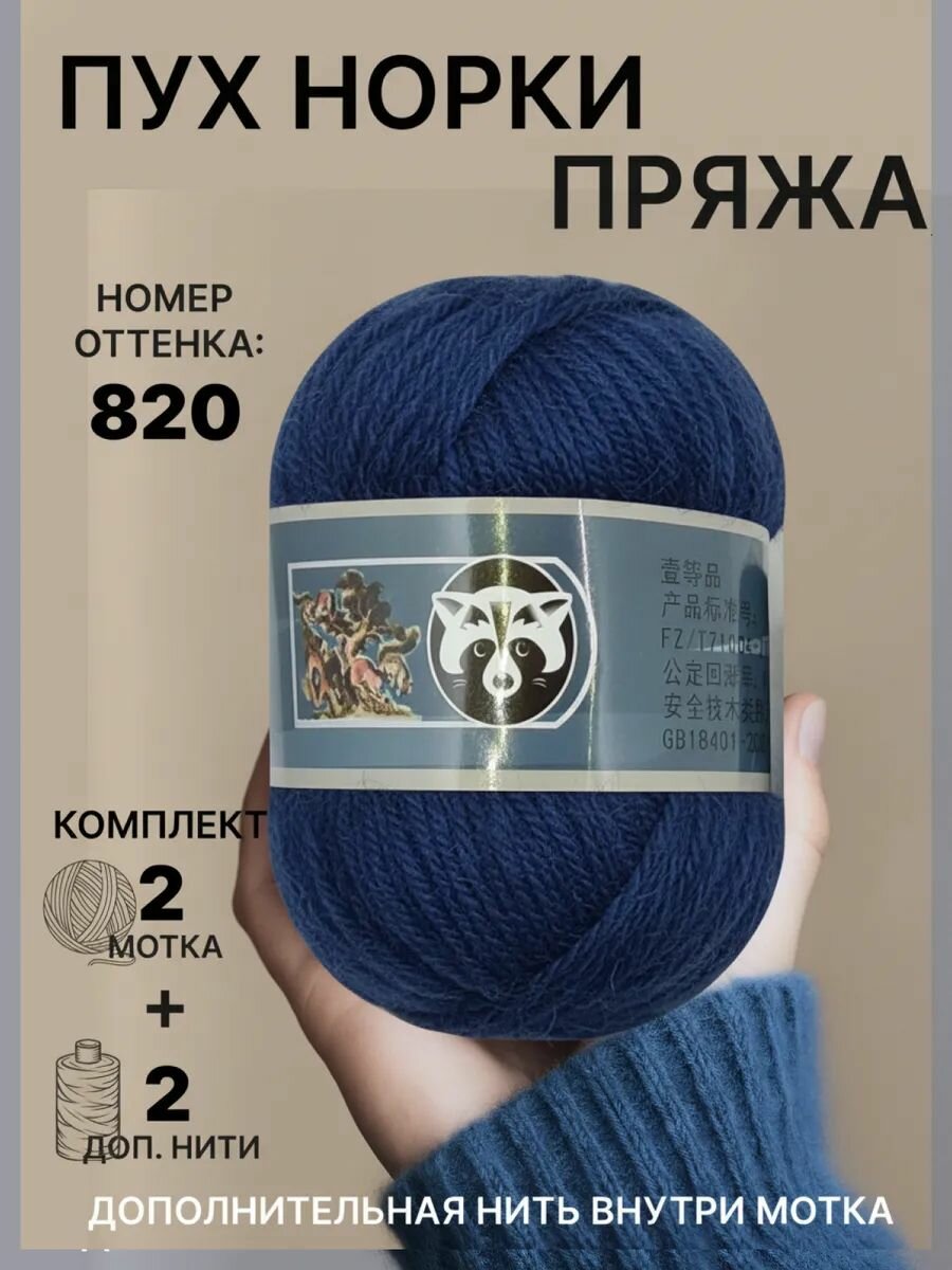 Пух норки, 2шт темно-синий
