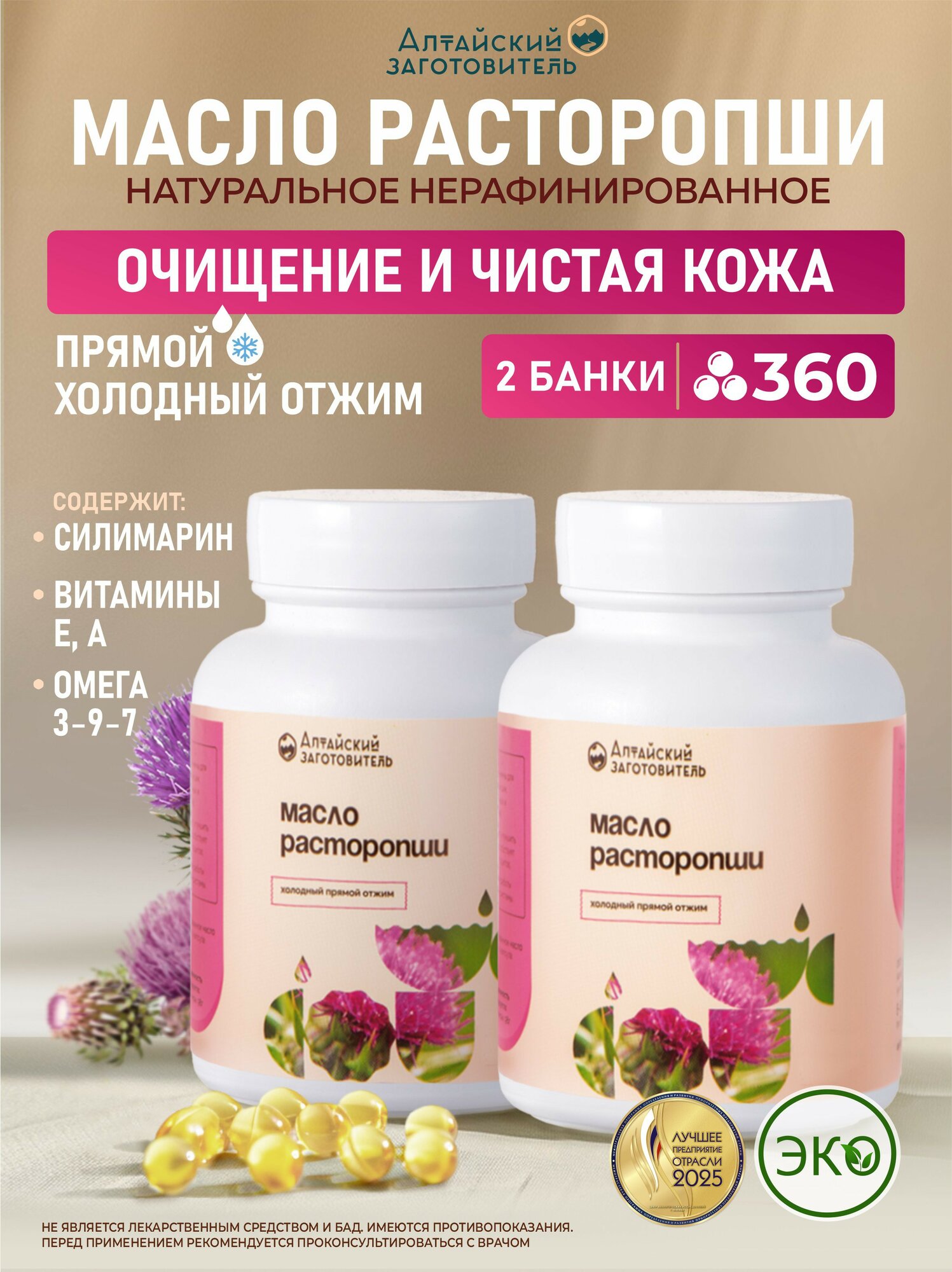 Расторопши масло для печени 360 капсул по 230 мг - Алтайский заготовитель