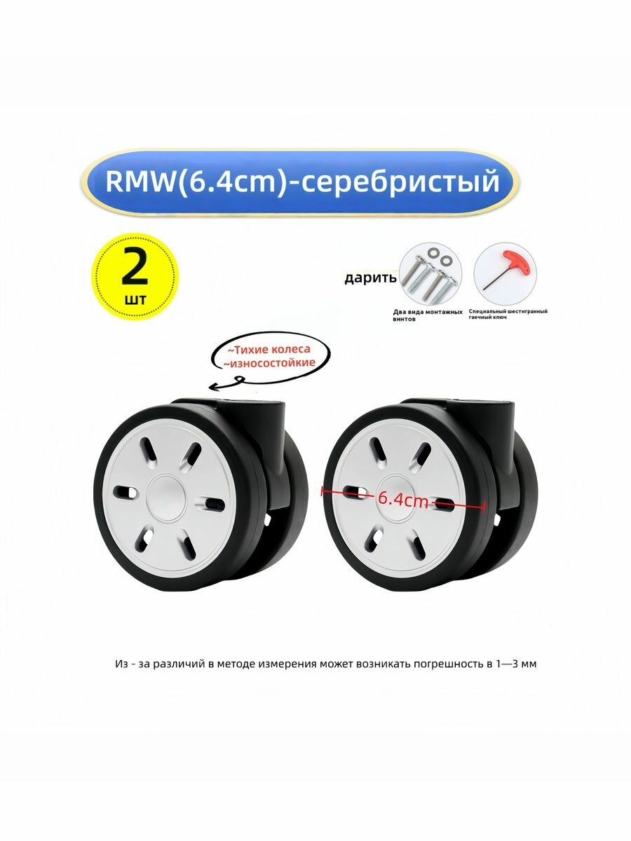 Колеса для чемодана 64 мм, комплект 4 шт — для Rimowa и Samsonite, бесшумные ролики, установка без инструментов