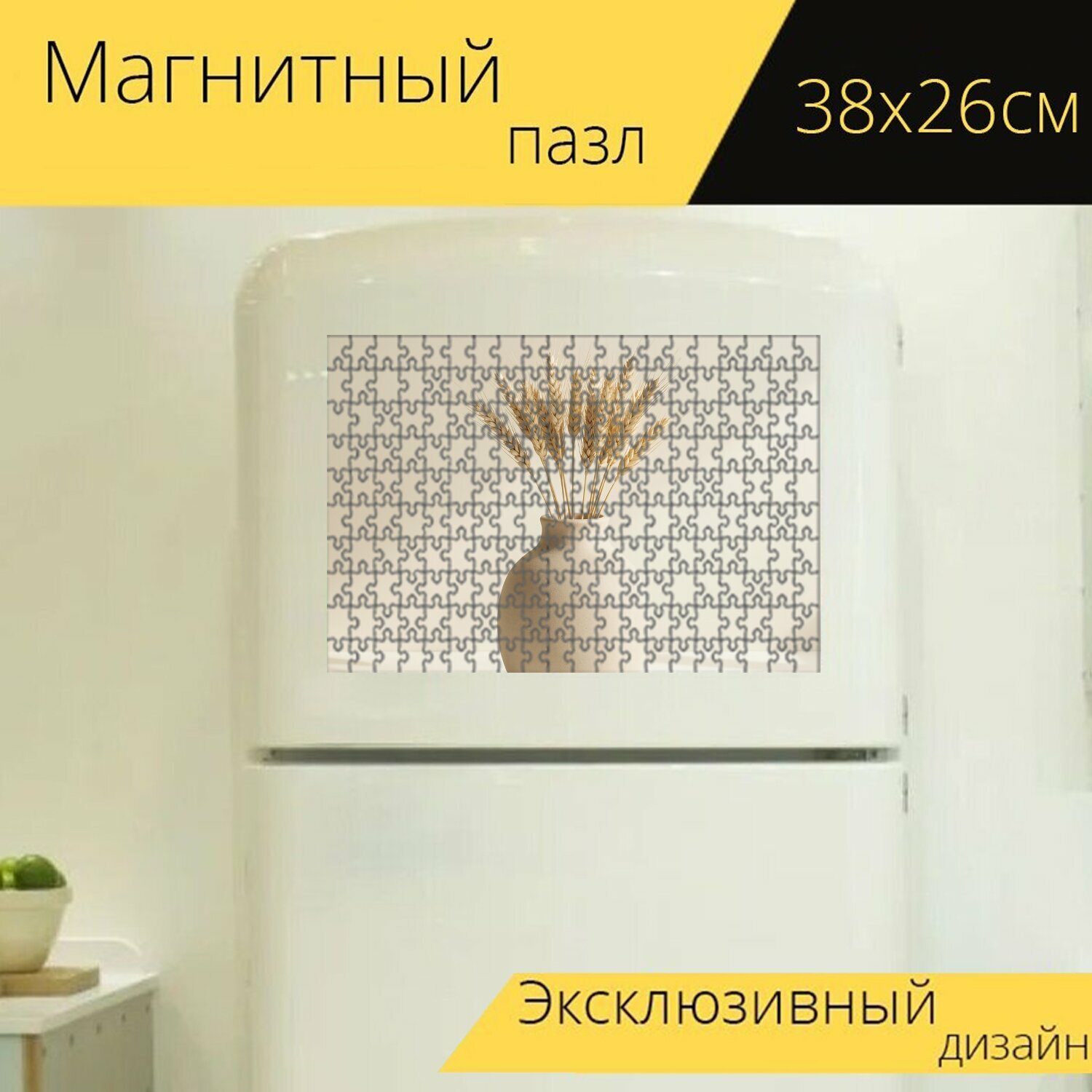 Магнитный пазл "Колосья пшеницы в керамической вазе. Минималистичная композиция с сухими злаками в светлом сосуде на нейтральном фоне. Бежевые, кремовые." для интерьера, 38х26 см.