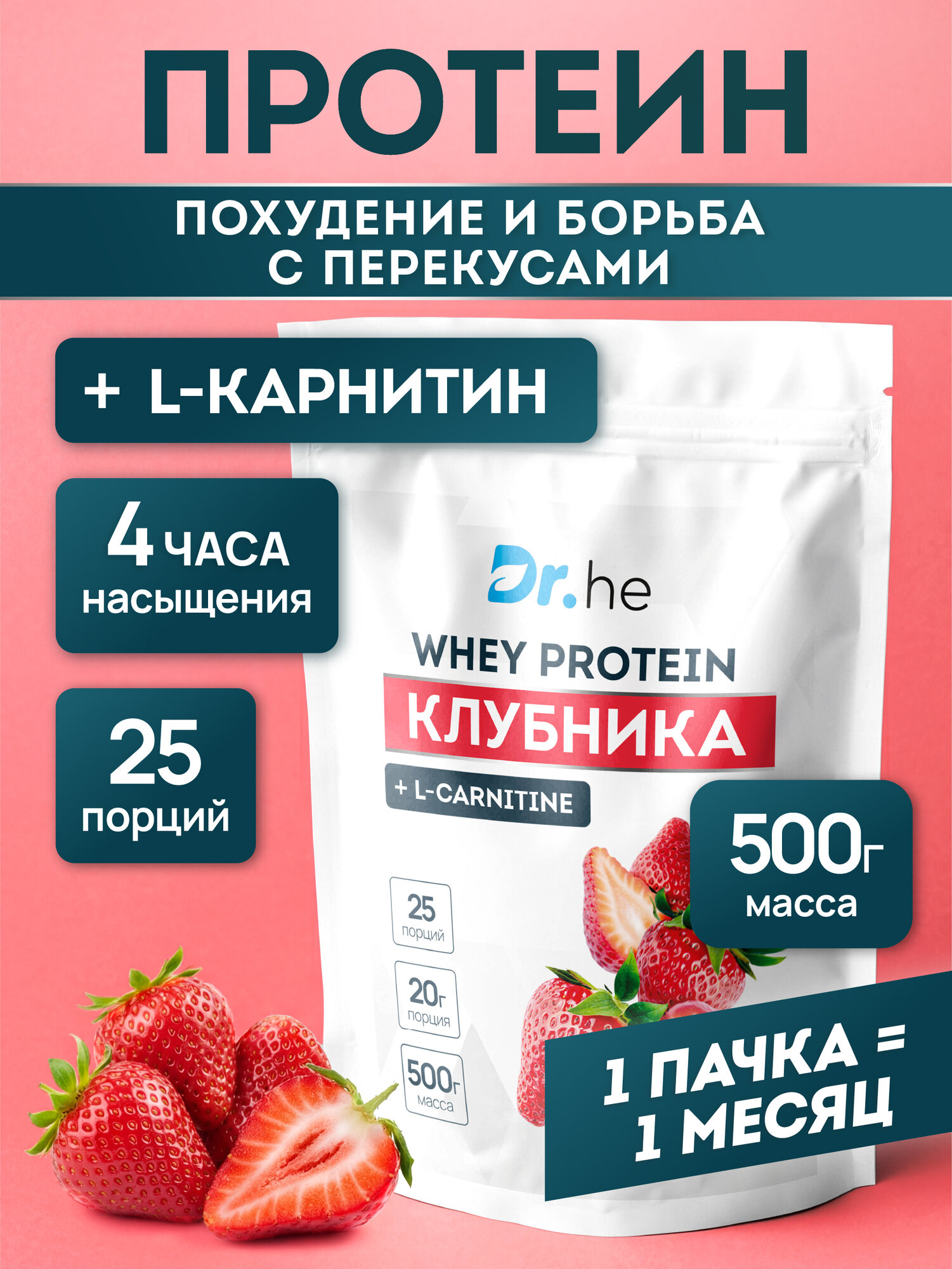 Протеин для похудения Dr.Health с добавлением L-carnitine Dr.Health 500г Клубника